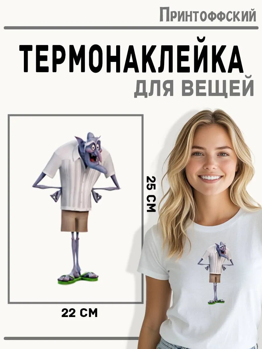 Термонаклейка для одежды и аксессуаров DTF-печать монстр — фото 1