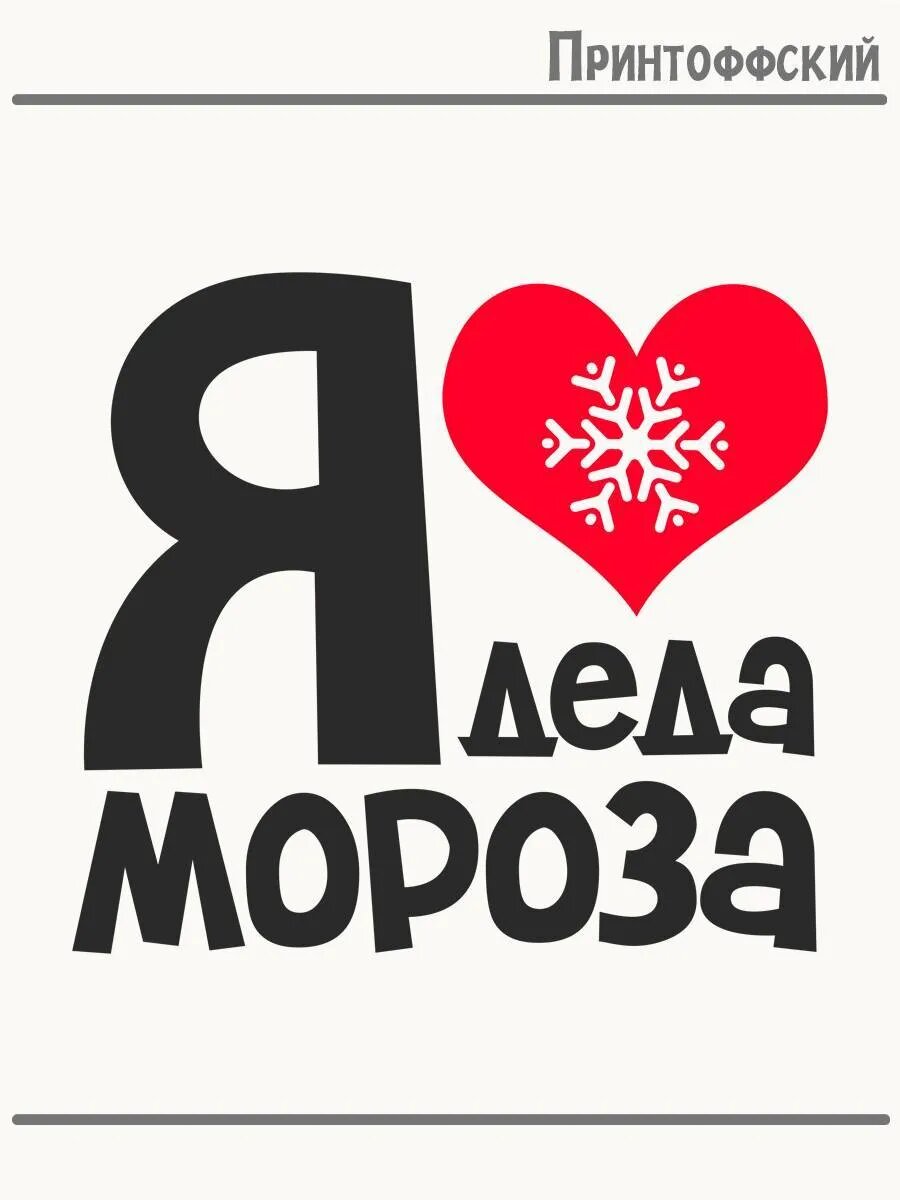 Термонаклейка для одежды и аксессуаров DTF-печать любовь