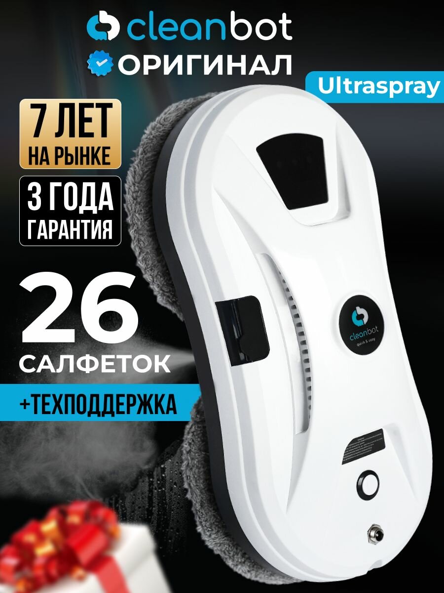 Робот мойщик окон с распылением Cleanbot Ultraspray, 26 салфеток в наборе, тех0120наб