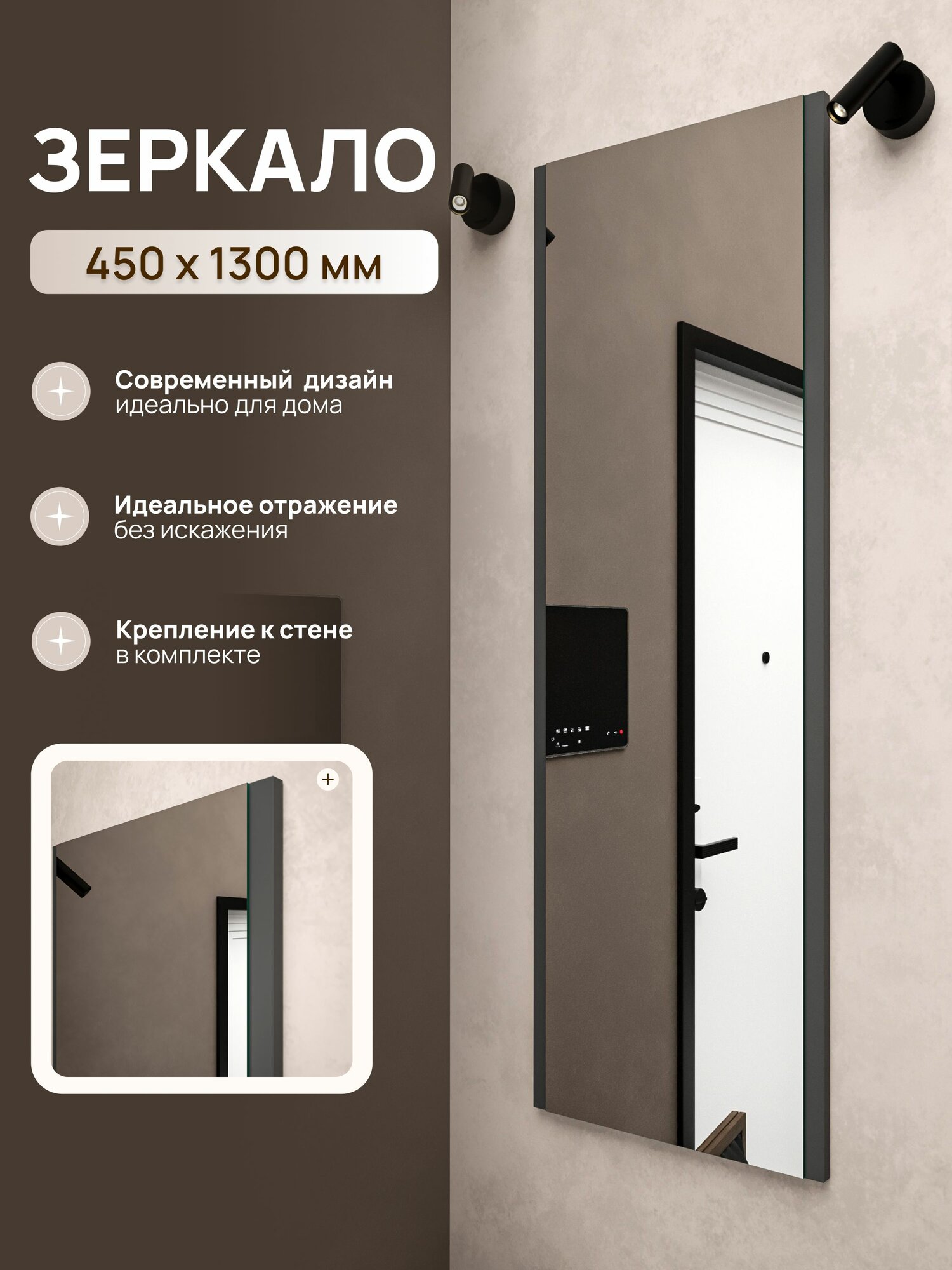 Зеркало настенное, 130x45 см, графитовое, с рамой, ЛДСП, надёжные крепежи