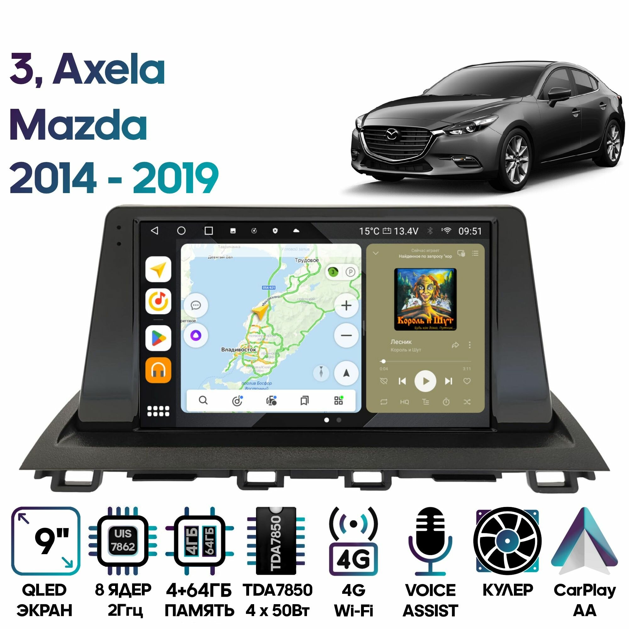 Магнитола Mazda 3, Axela 2014 - 2019 с джойстиком для авто без монитора / 9 дюймов, 4/64GB, 8 ядер, DSP, 4G, Android 10 / Wide Media
