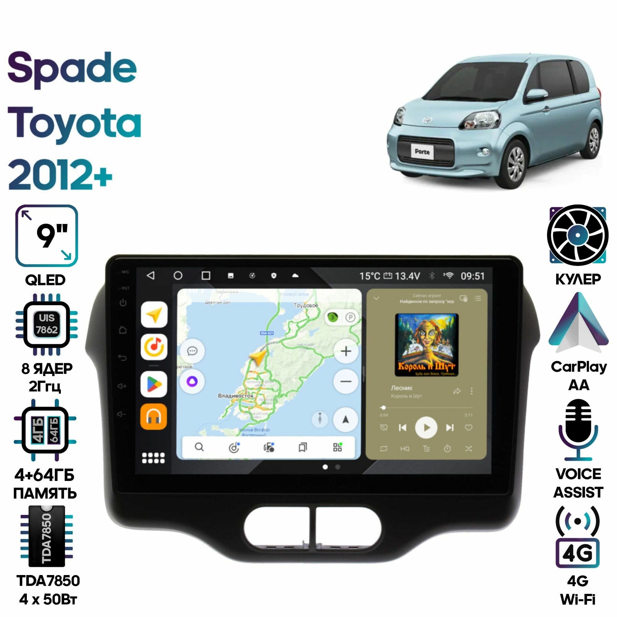Магнитола Toyota Spade 2012+ / 9 дюймов, 4/64GB, 8 ядер, DSP, 4G, Android 10 / Wide Media