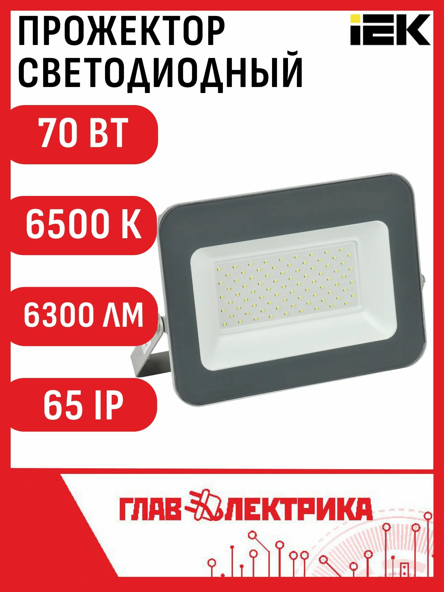 Прожектор СДО 07, мощность 70 Вт, светодиодный серый IP65 IEK