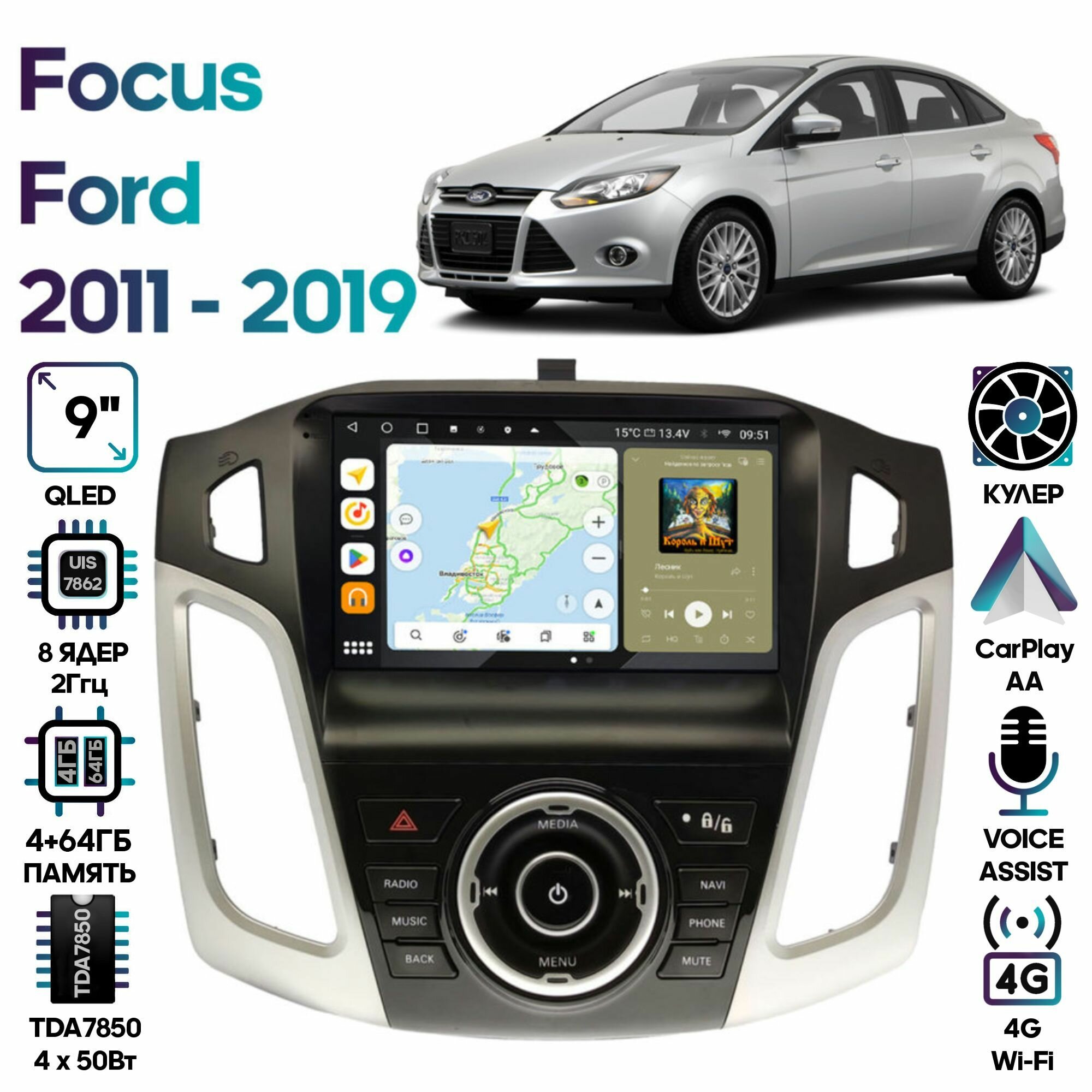 Магнитола Ford Focus 2011 - 2019 / 9 дюймов, 4/64GB, 8 ядер, DSP, 4G, Android 10 / Wide Media
