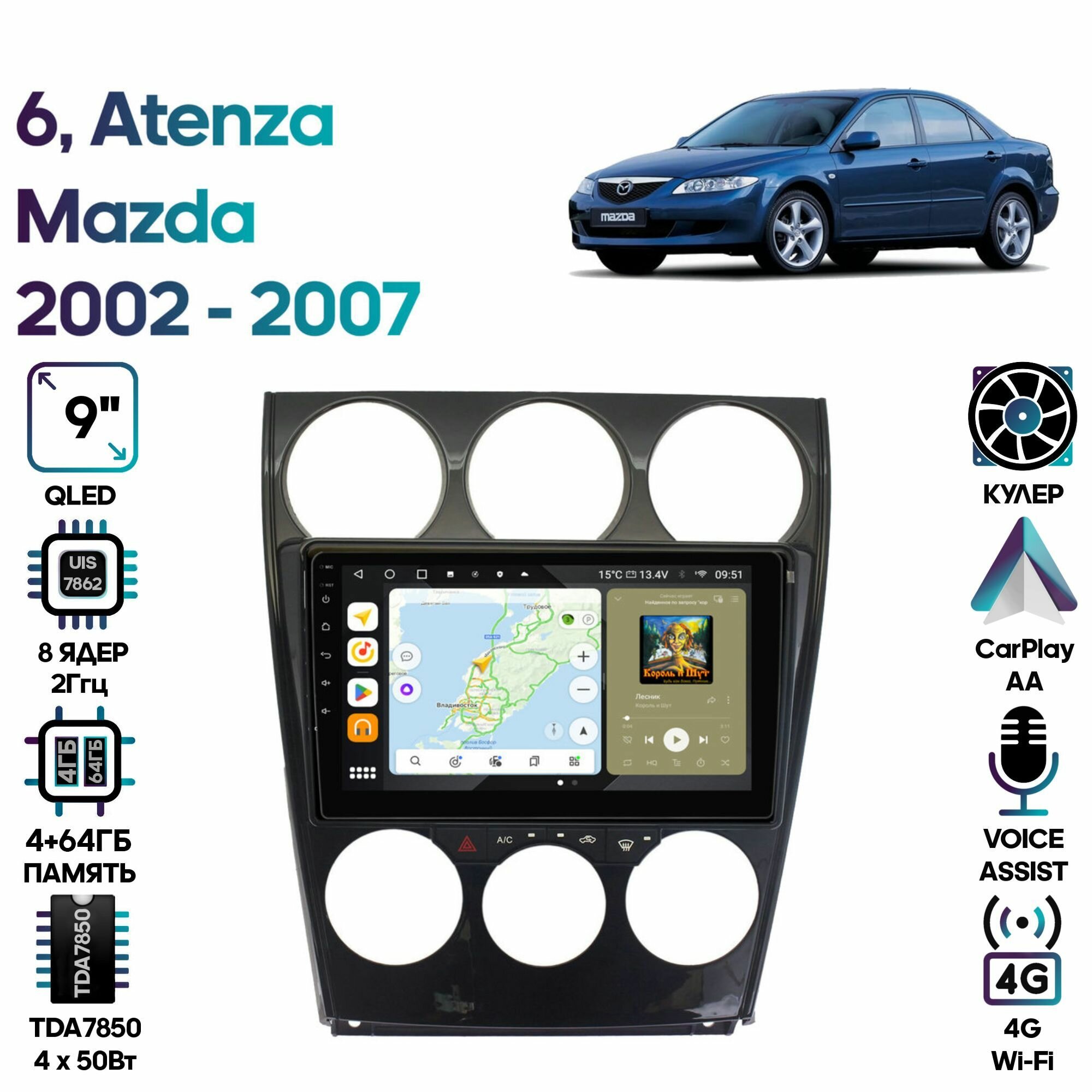 Магнитола Mazda 6, Atenza 2002 - 2007 / 9 дюймов, 4/64GB, 8 ядер, DSP, 4G, Android 10 / Wide Media