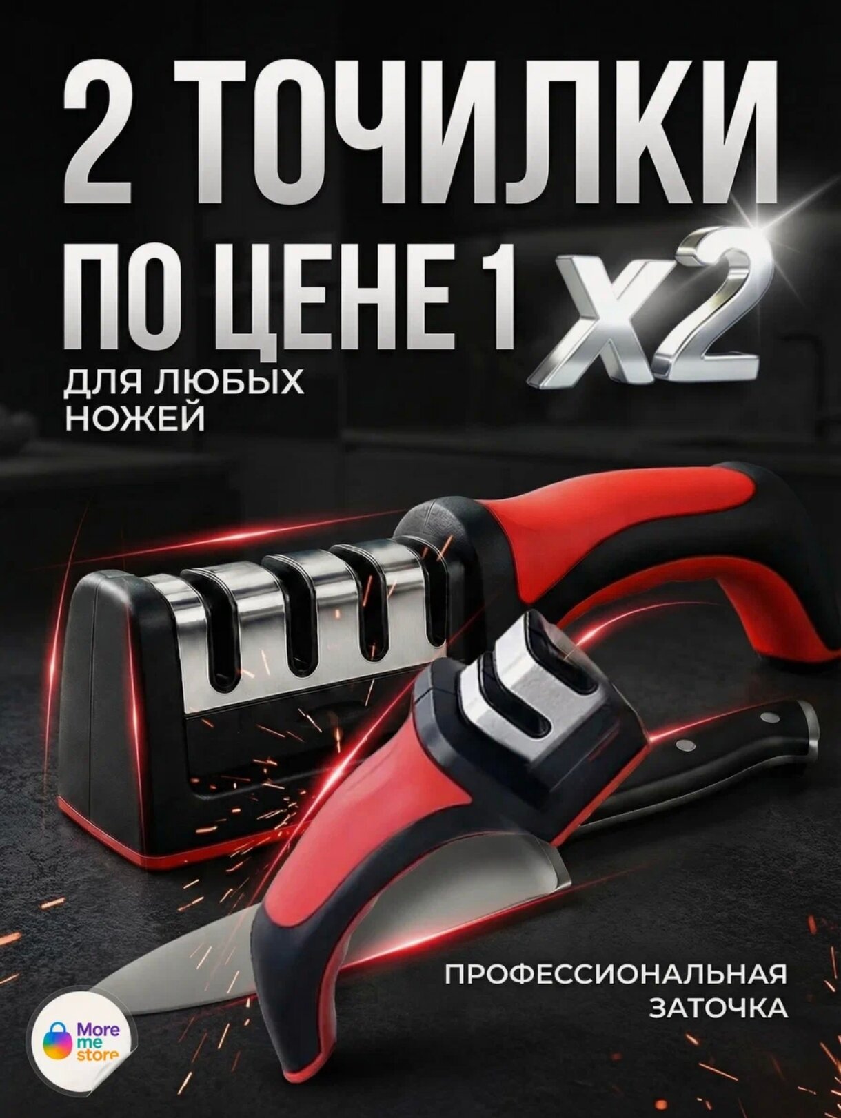 Точилка, для ножей/ножниц, двусторонняя заточка, в комплекте 2 шт.