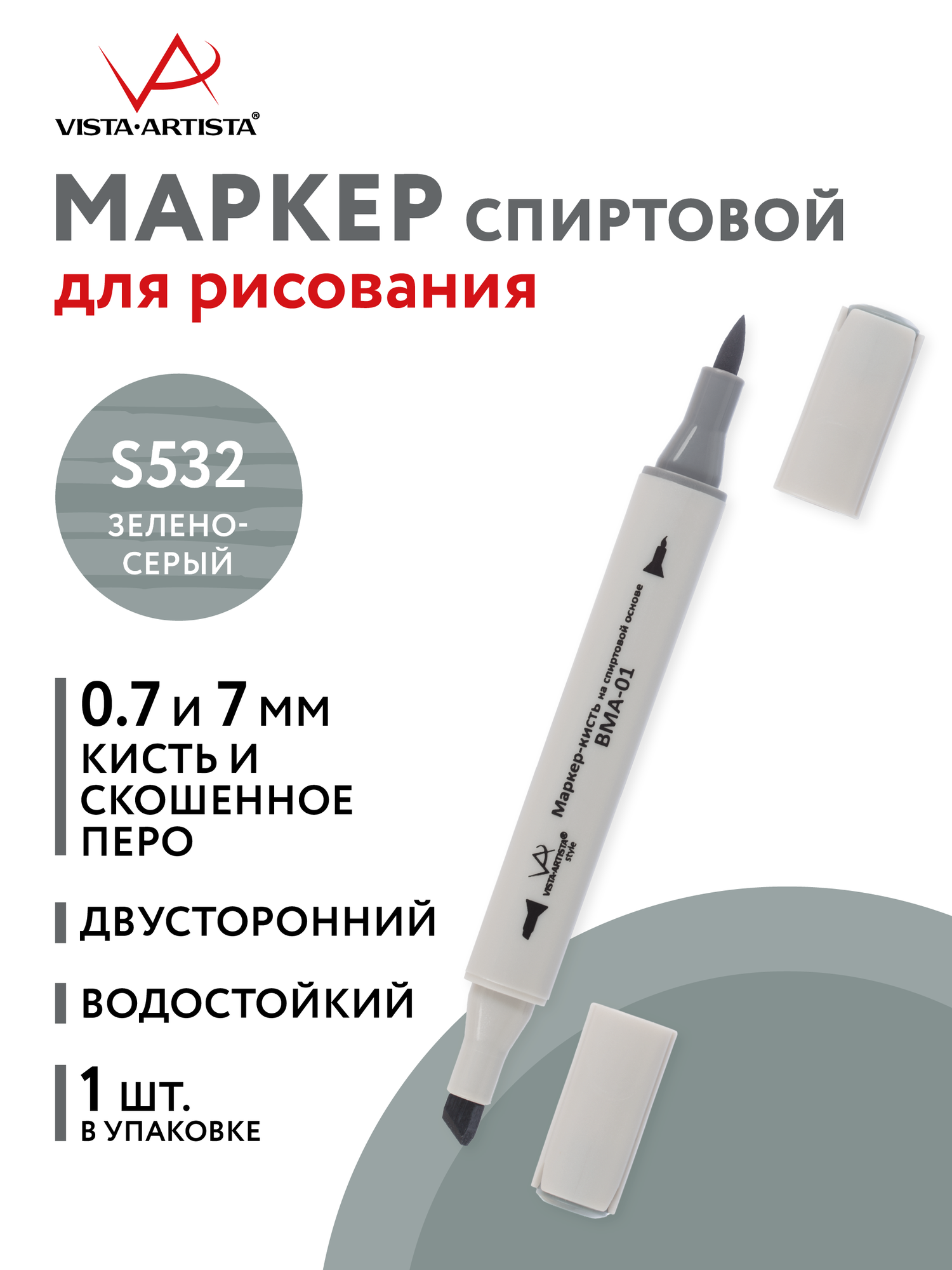 Маркер-кисть на спиртовой основе "VISTA-ARTISTA" Style BMA-01 0.7 мм - 7 мм кисть/перо скошенное 1 шт. S532 зелено-серый/Green Grey 5