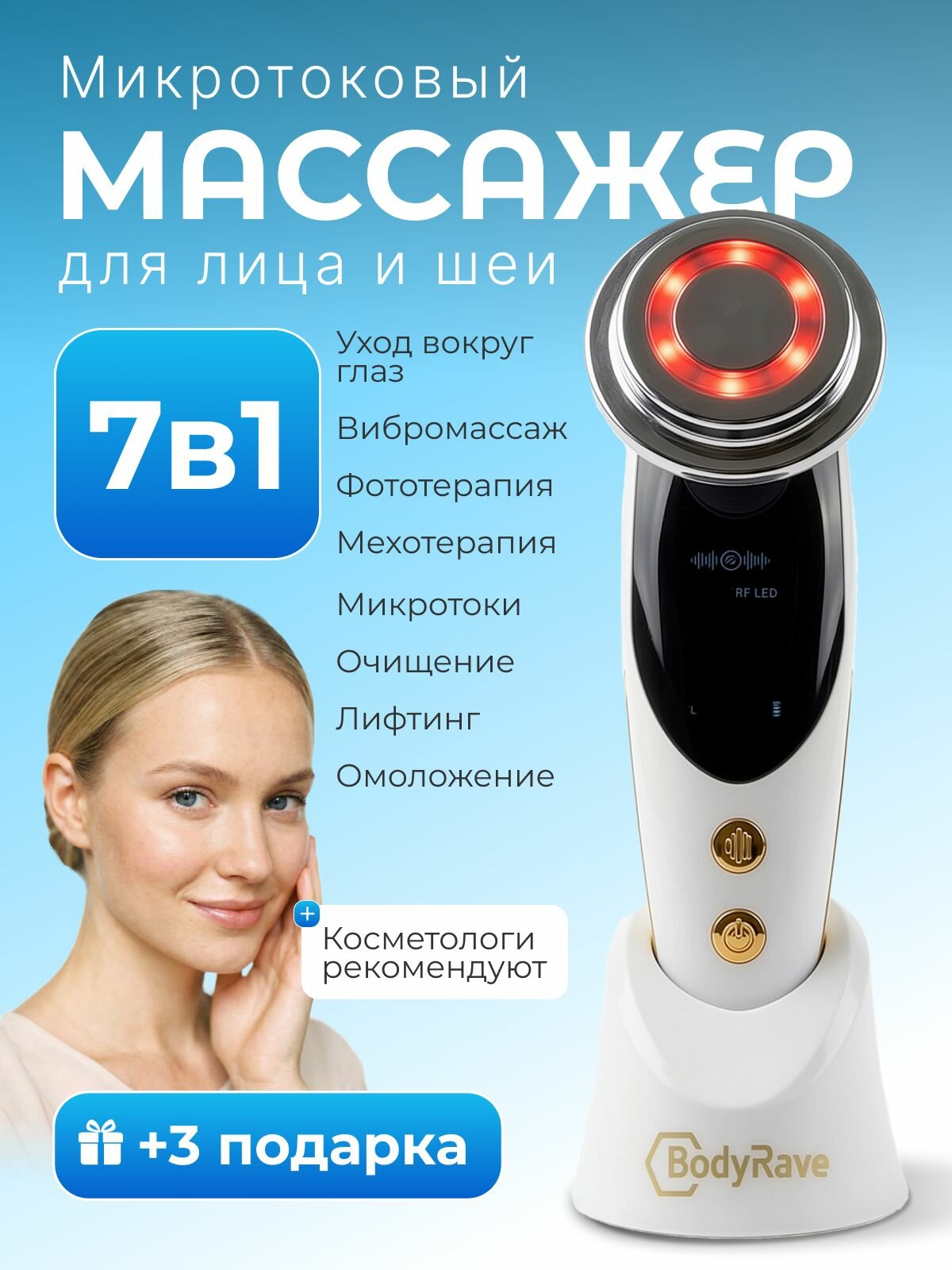 Микротоковый массажер электрический для лица шеи / RF лифтинг аппарат / Микротоки для подтяжки лица