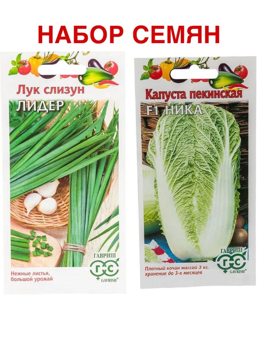 Набор семян Гавриш две упаковки: Лук Лидер 0.5г и капуста Ника 0.2г