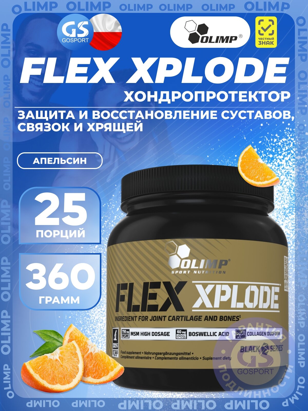 Комплекс хондропротекторов OLIMP Flex Xplode 360 г, Апельсин