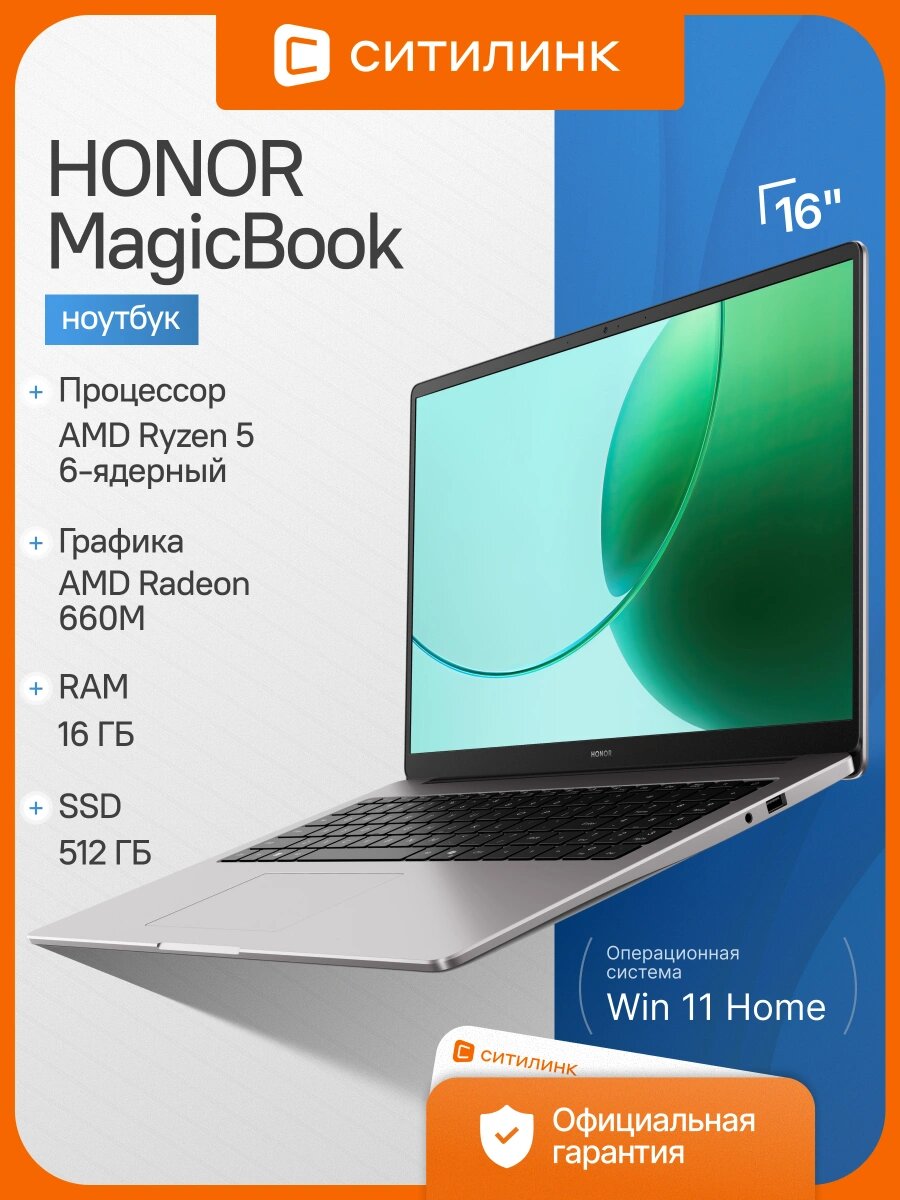 Ноутбук Honor 16" MagicBook X16 2025 GOH-X Ryzen 5 6600H/16Gb/SSD512Gb/W11H/серый