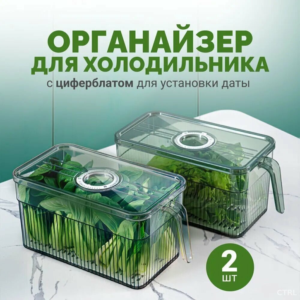 Органайзер для холодильника, 4000 мл, 2 шт