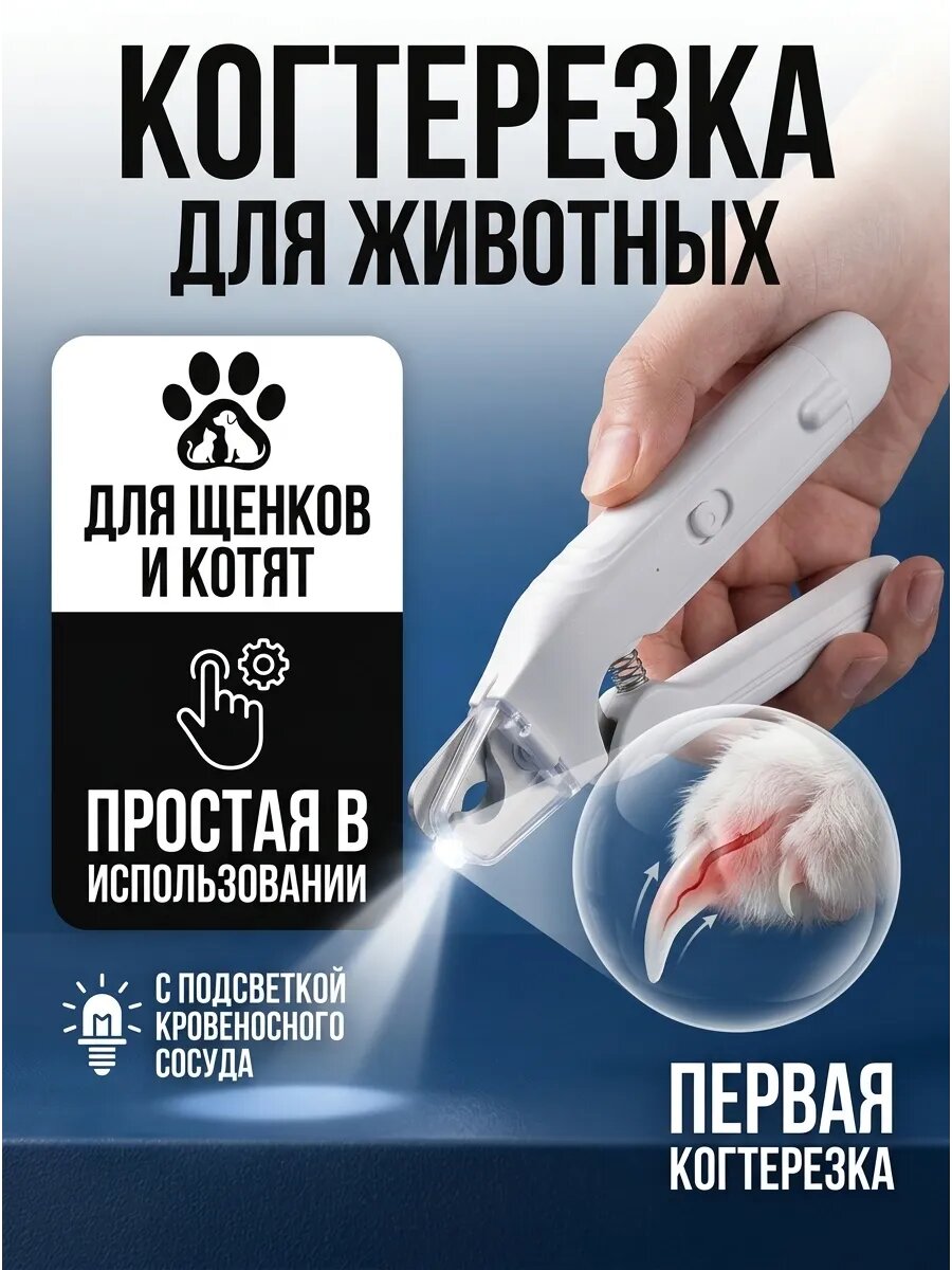 Когтерез с гриндером и подсветкой