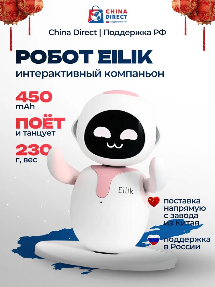Интерактивный умный робот компаньон Eilik