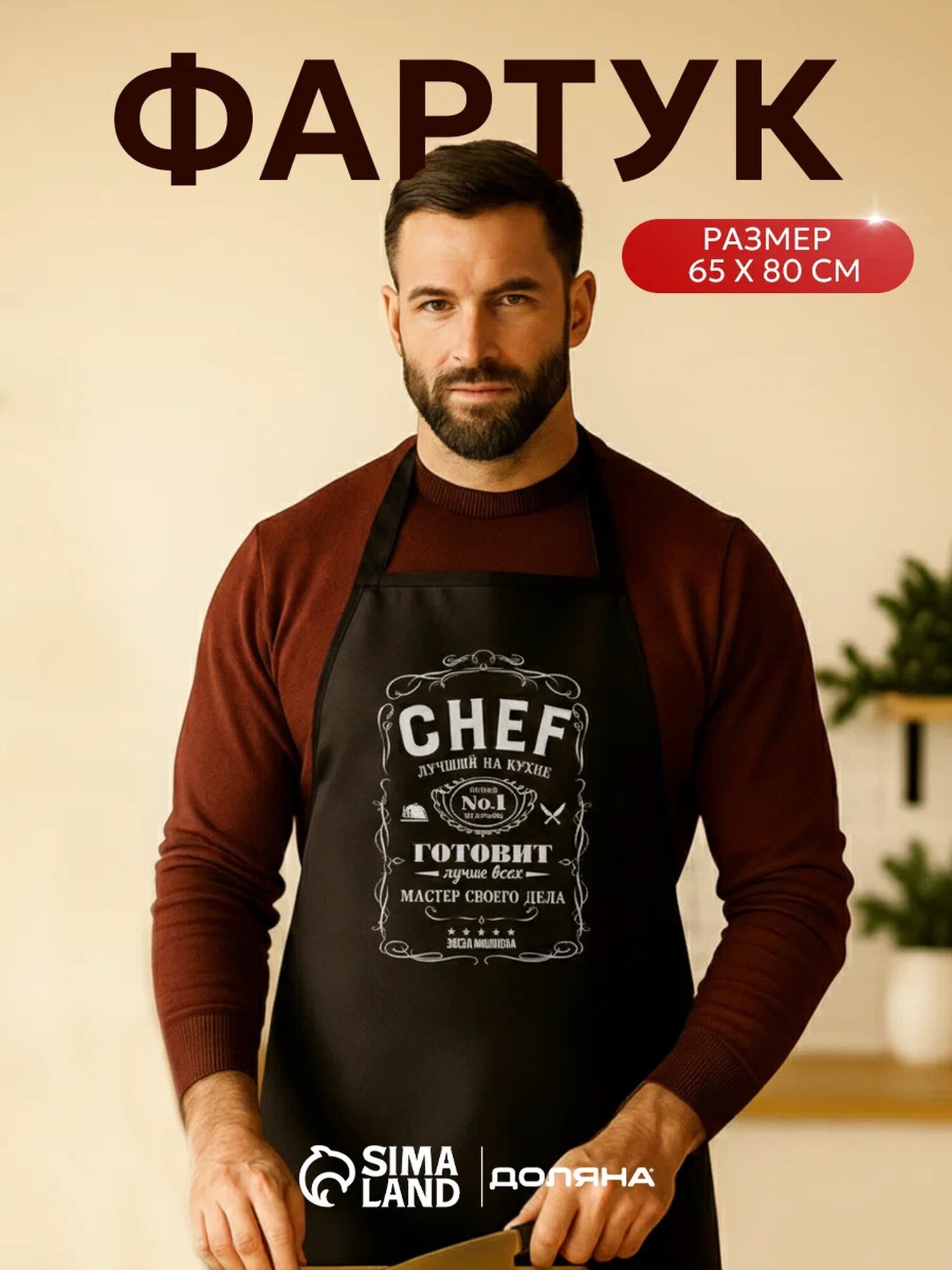 Фартук "Chef" 65*80см,100% п/э, оксфорд 210г/м2