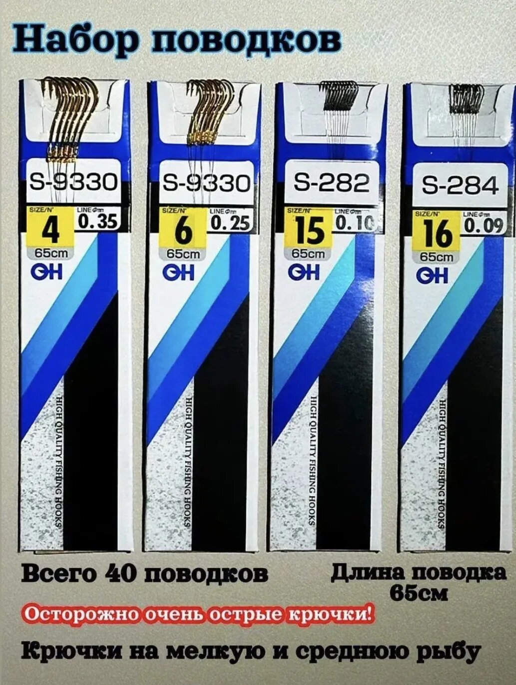 Рыболовный набор поводков OWNER, на мелкую рыбу, Флюорокарбоновая, с крючком, 65см, 40шт, №4, №6, №15, №16