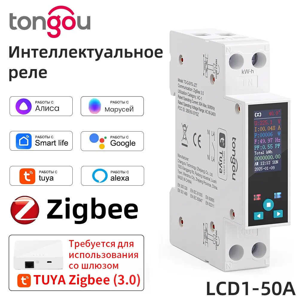 1P 50A автоматический выключатель Tuya ZIGBEE Smart Switch LCD киловатт-час счетчик энергии, таймер счетчик энергии, Smart Life дистанционного управления реле APP