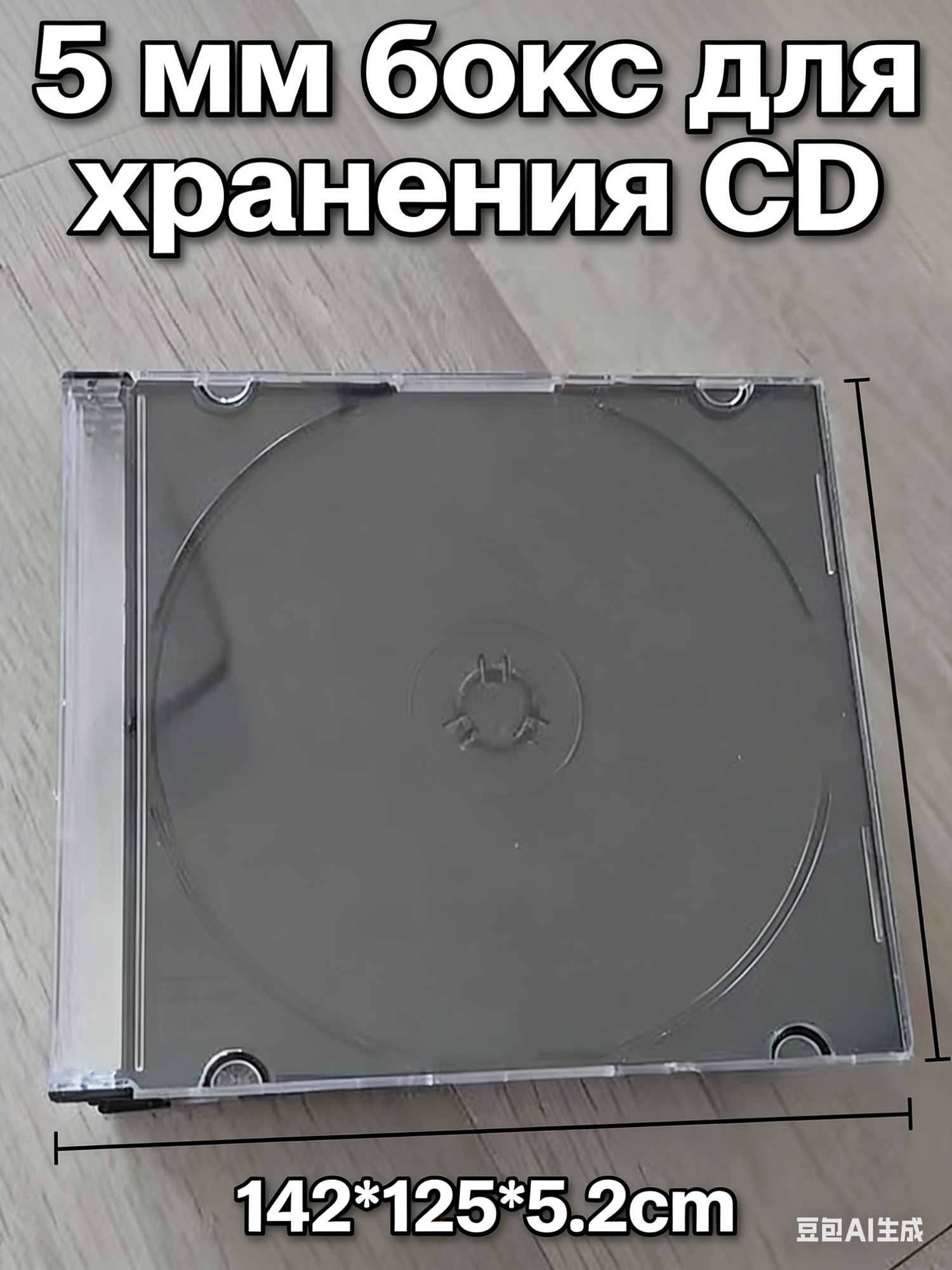 Тонкая коробка для CD, 20 штук в упаковке，прозрачная крышка, черное основание, толщина 5 мм