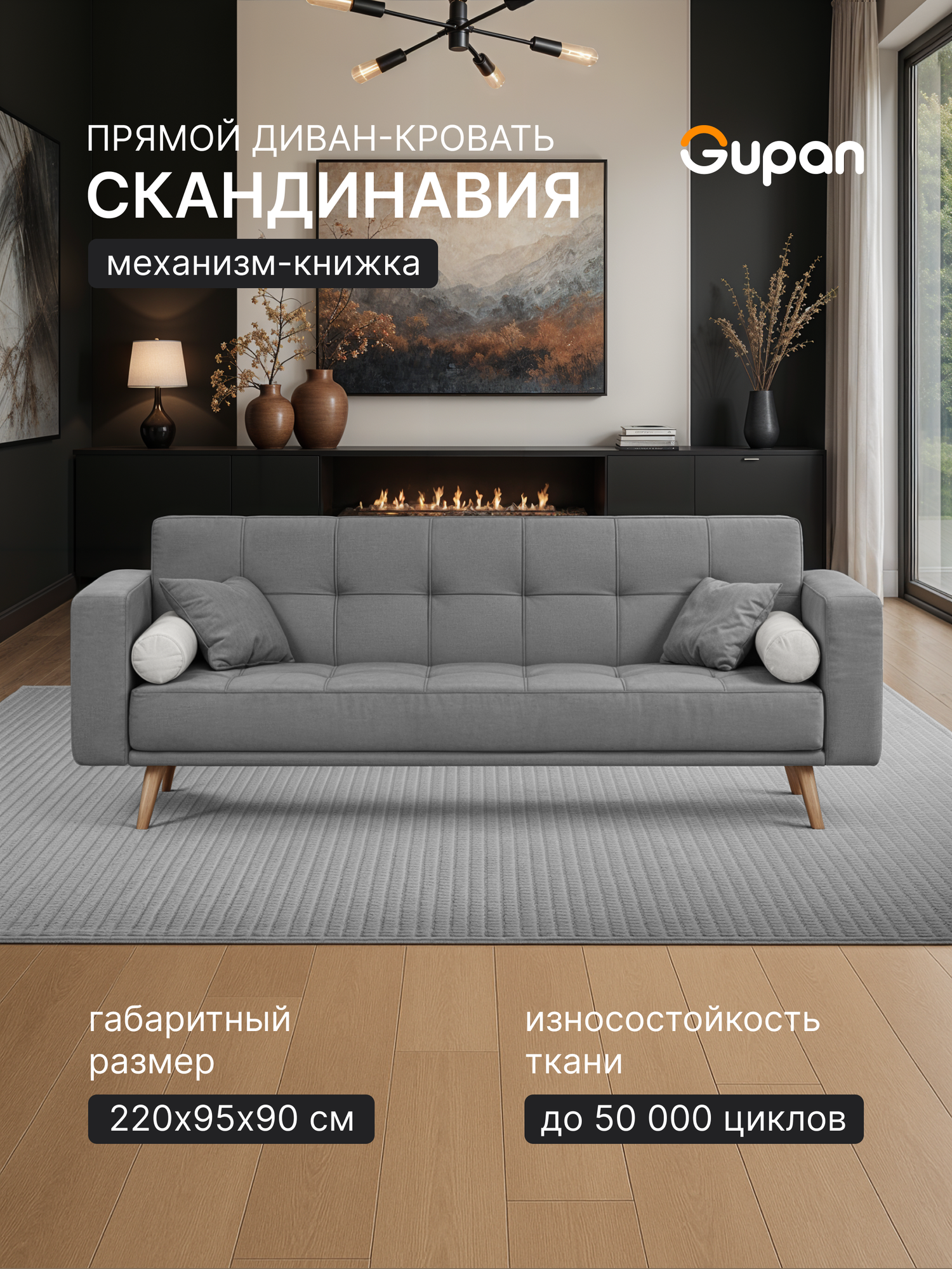 Диван кровать Gupan Скандинавия Велюр Амиго Серый, раскладной, механизм книжка, беспружинный