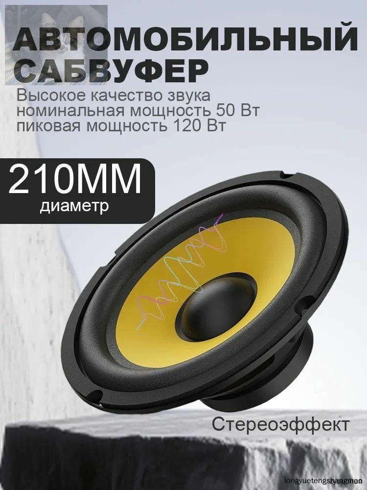 8-дюймовый сабвуфер для автомобиля — сабвуфер для авто, установка в салон или багажник, аксессуар для автозвука
