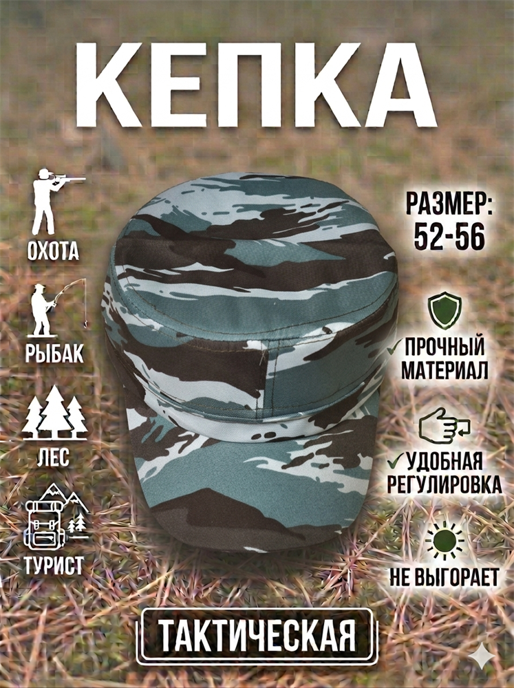 Кепка  Кепка камуфляжная тактическая для мужчин и женщин