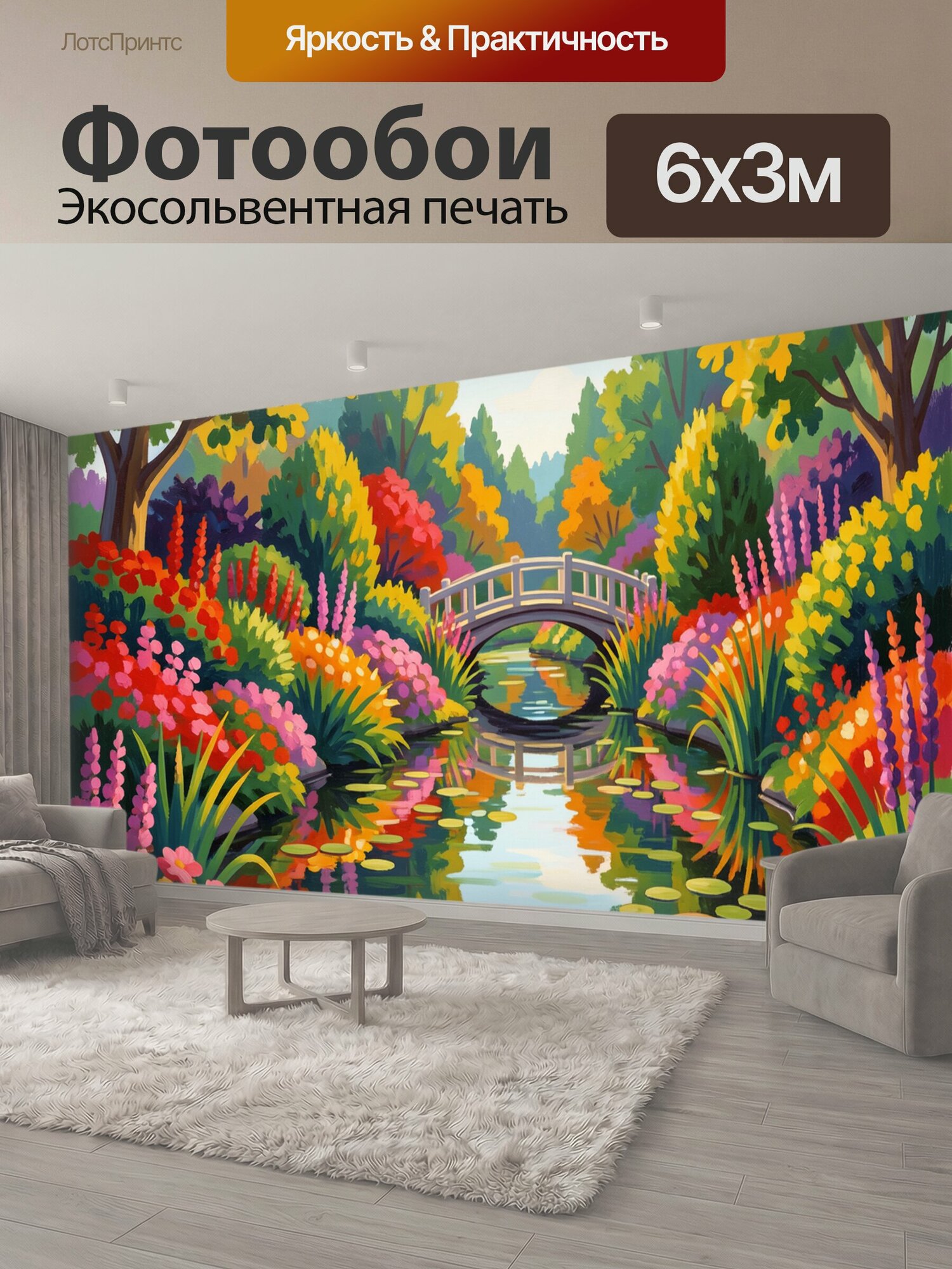 Фотообои "Цветущий сад с мостиком и прудом. Яркая живописная сцена с извилистым каналом, отражениями в воде, арочным переходом и пышными клумбами." 600x300 см. экосольвентная печать