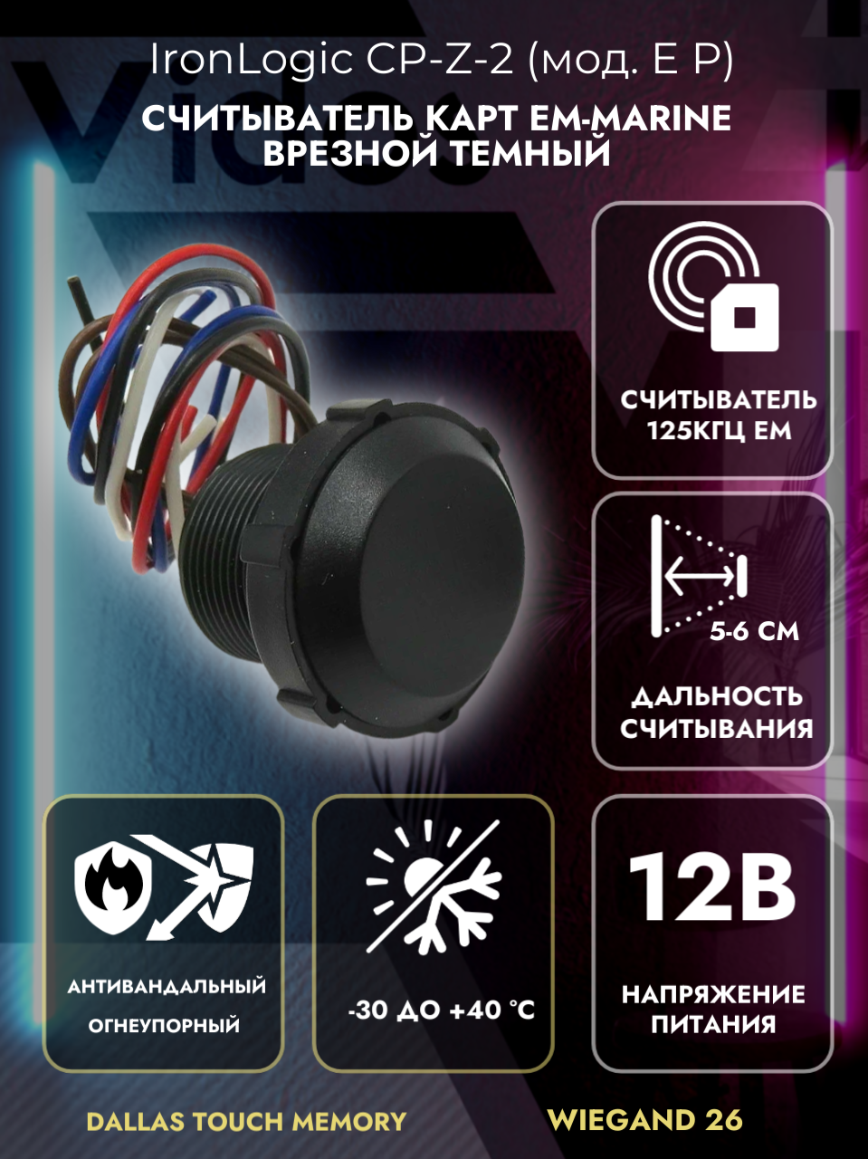 Считыватель proximity карт CP-Z-2 (мод. EP) IronLogic , врезной, черный