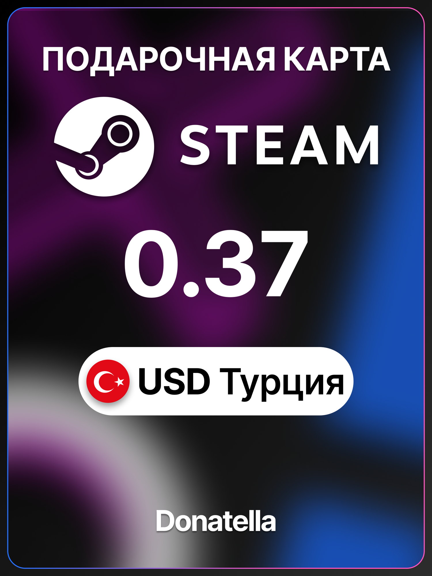 Подарочная карта Steam 0,35 USD Турция / Пополнение счета Steam / Код активации / Steam Gift Card Турция