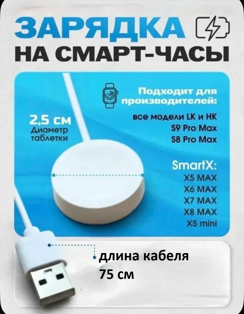 Беспроводная магнитная зарядка для китайских смарт-часов