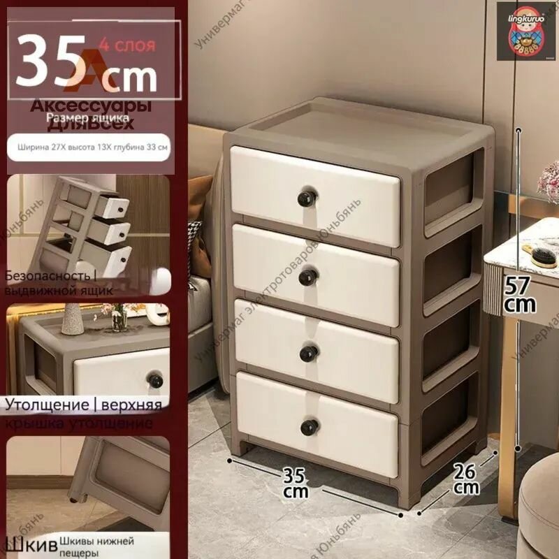 Комод 4 ящика 35×26×57 см — для хранения одежды, белья и мелочей в спальню, кабинет и офис, для дома и квартиры