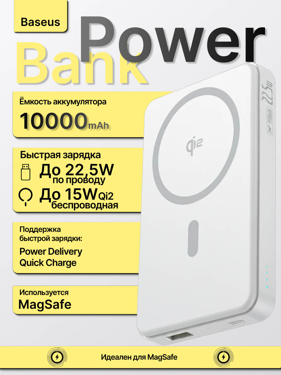 Power Bank внешний аккумулятор магнитный беспроводной Qi2 MagSafe повербанк 10000 мАч 22.5W Baseus