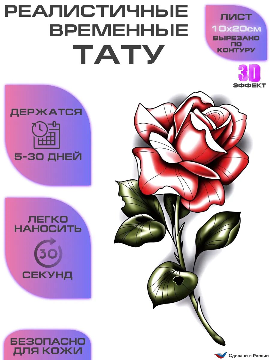 Татуировки с 3D эффектом, тату наклейка розочка