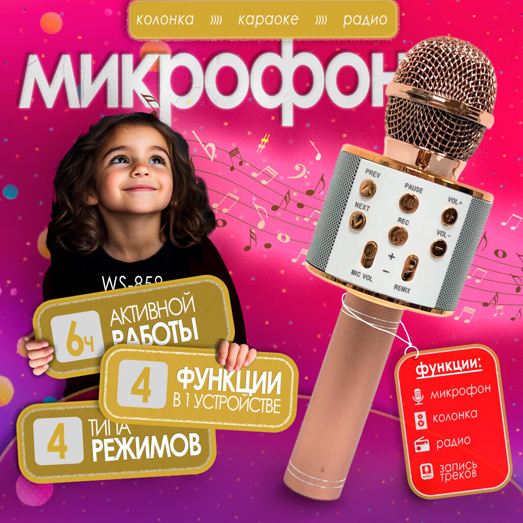 Mir Mobi-VMESTE po svyatinyam Микрофон для живого вокала, розовый, золотой