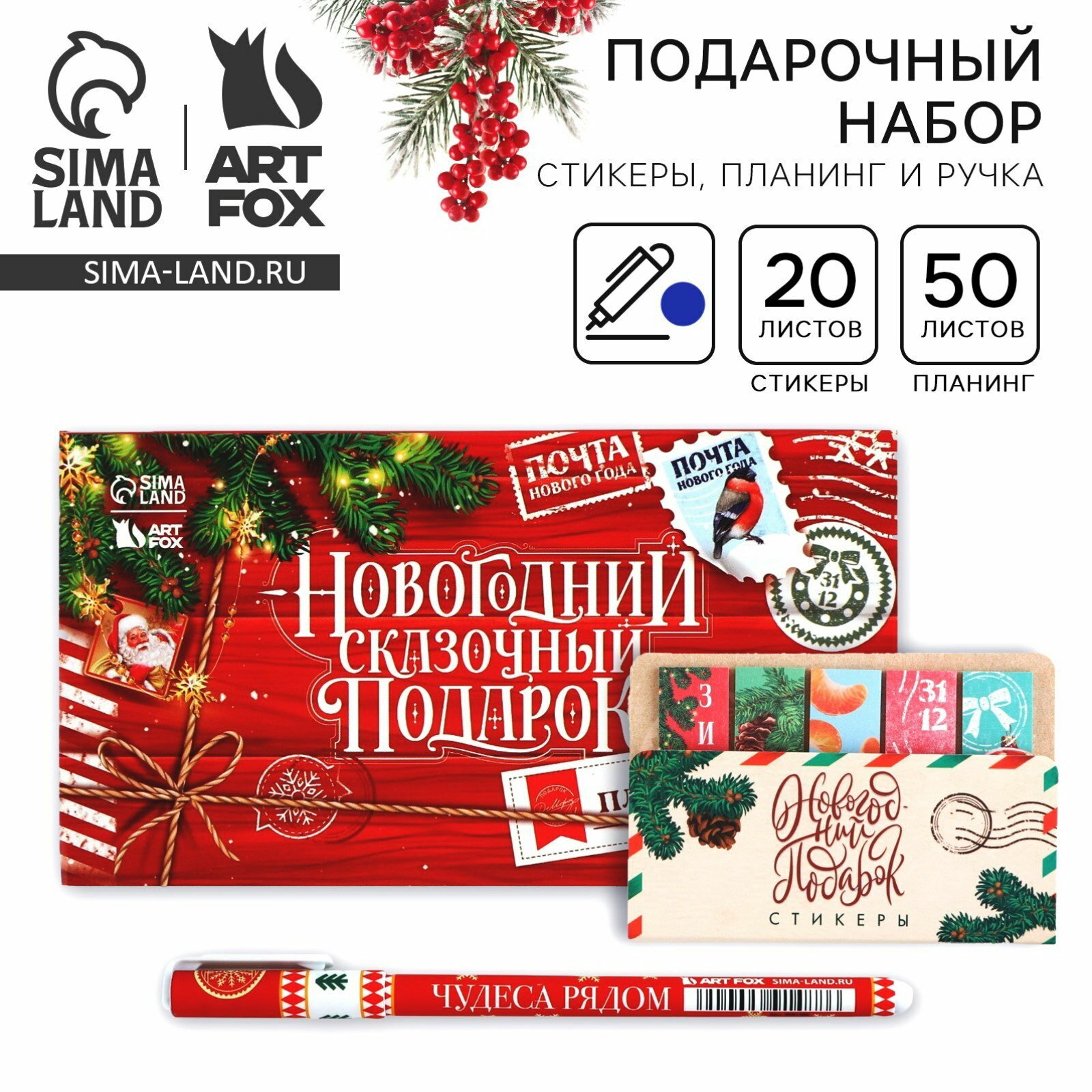 Подарочный набор новогодний, стикеры, планер и ручка "Новогодний сказочный подарок"