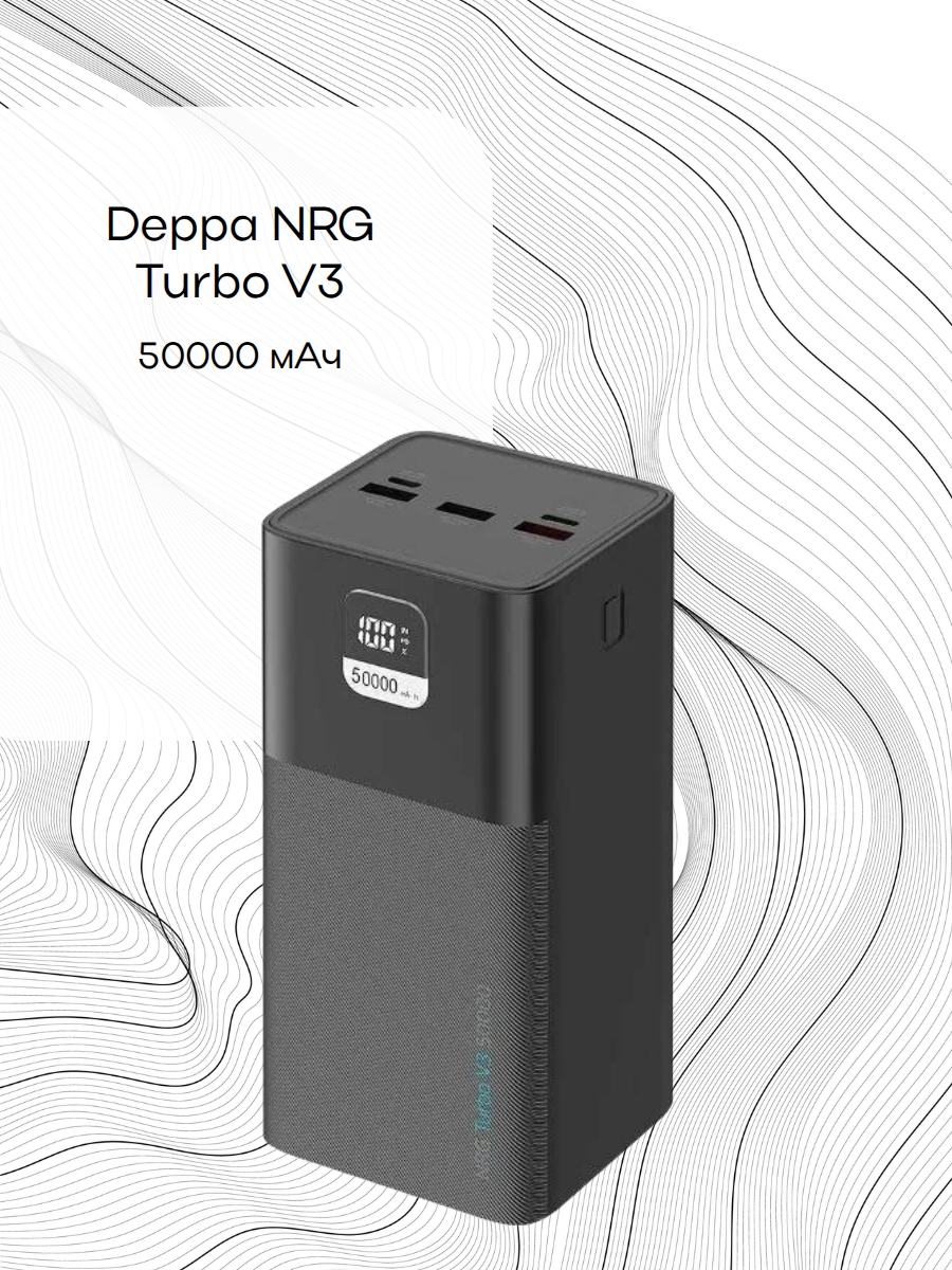Внешний аккумулятор Deppa NRG Turbo V3, 50000 мАч, черный цвет