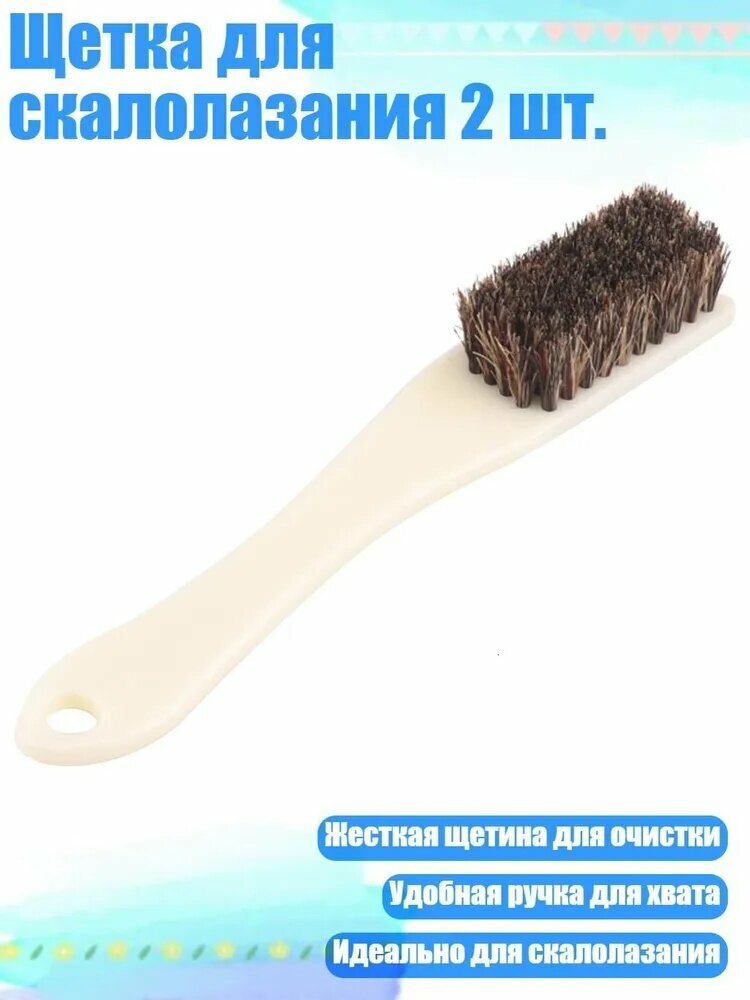 Щетка для скалолазания 2 шт, Коричневый Большой