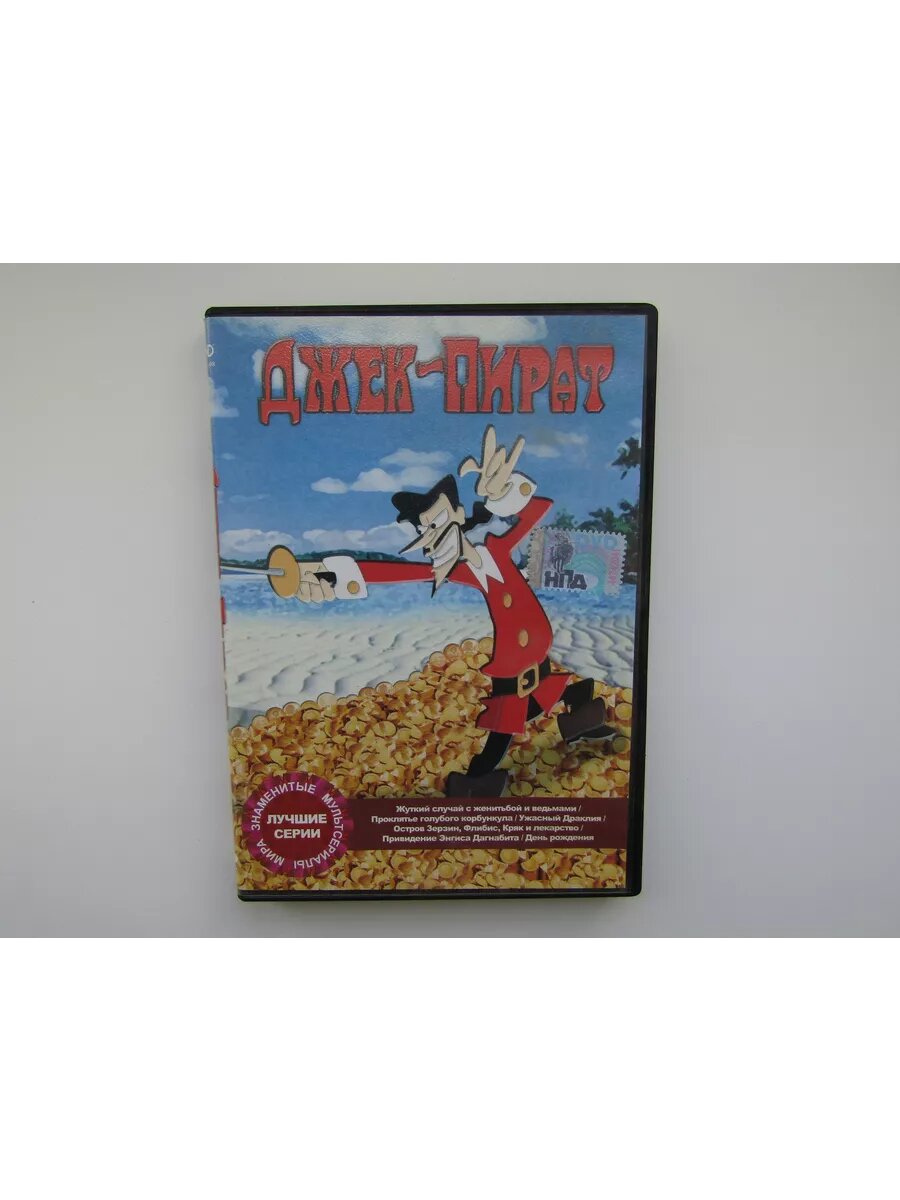 Мультфильм. ( DVD диск ). Джек-пират. Лучшие серии