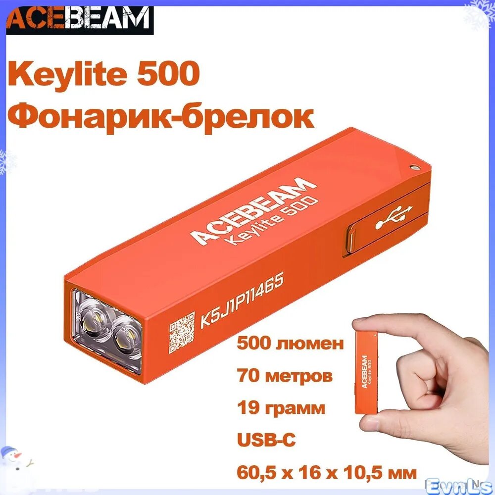 Acebeam Фонарь-прожектор