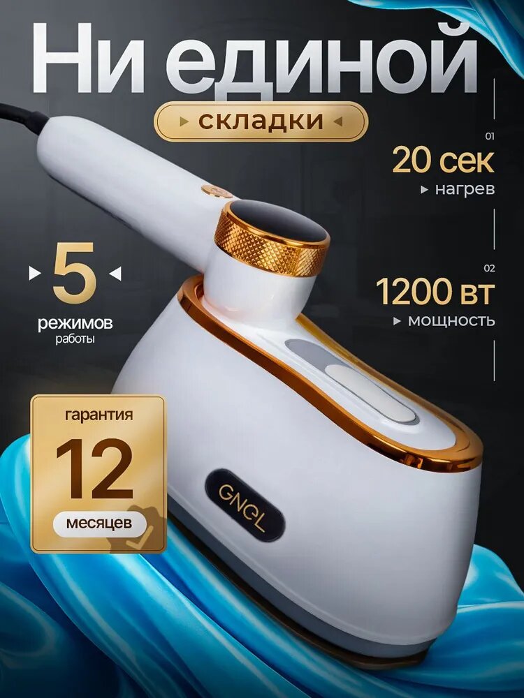 Отпариватель для одежды ручной вертикальный парогенератор SG-1210W