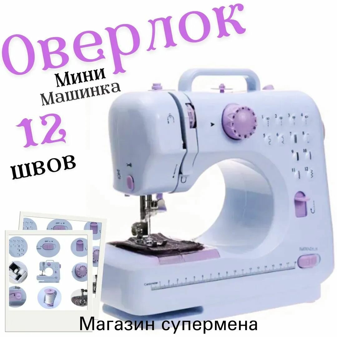 Оверлок mzm-20260207174802284, операций 12