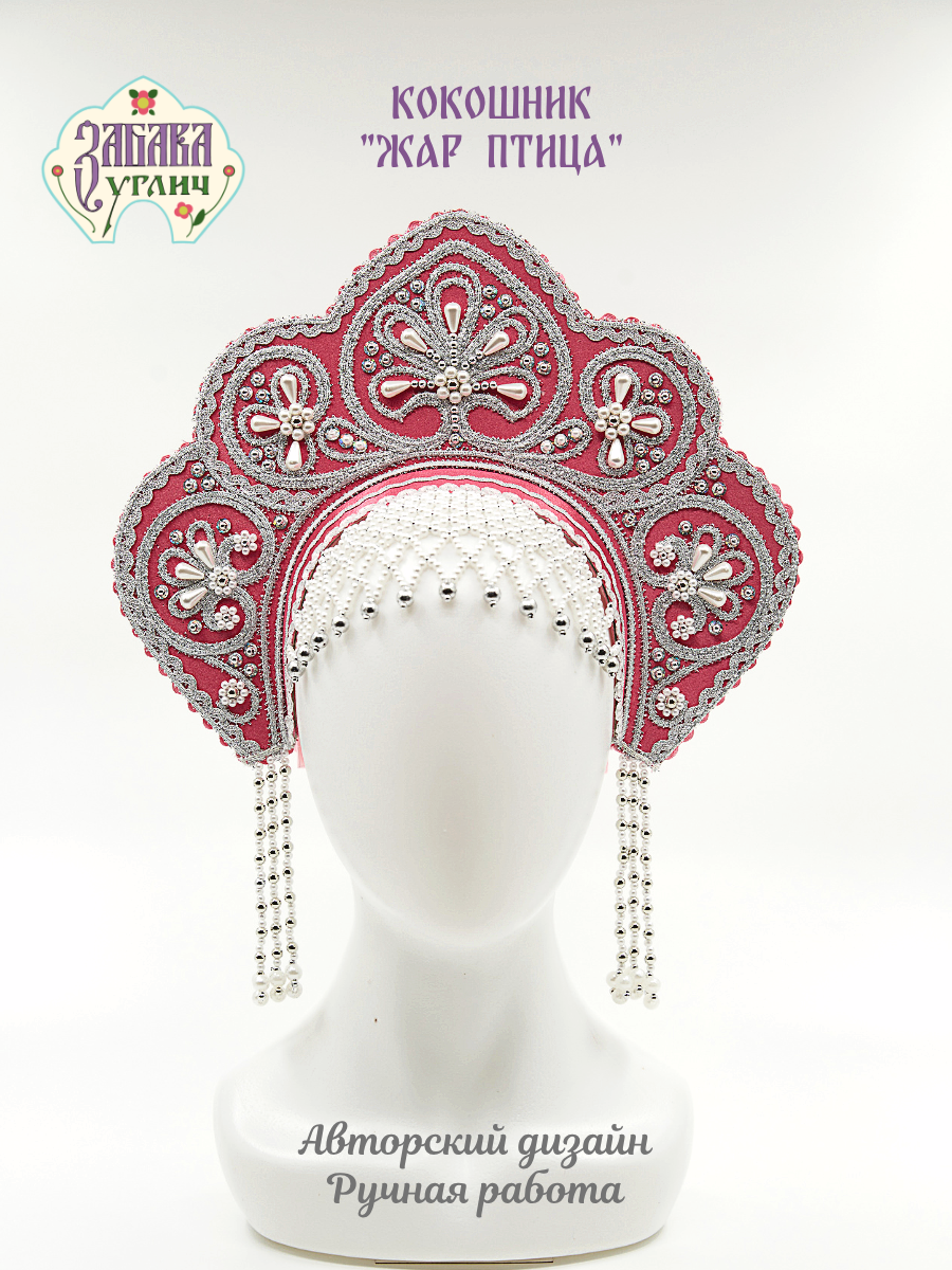 Кокошник "Жар Птица" КЖ-16-РБ от бренда "Забава Углич" (розовый с серебряной отделкой)