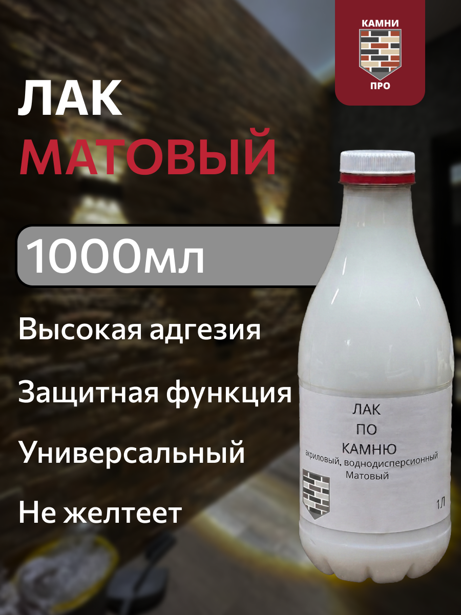 Лак акриловый матовый для творчества 1л