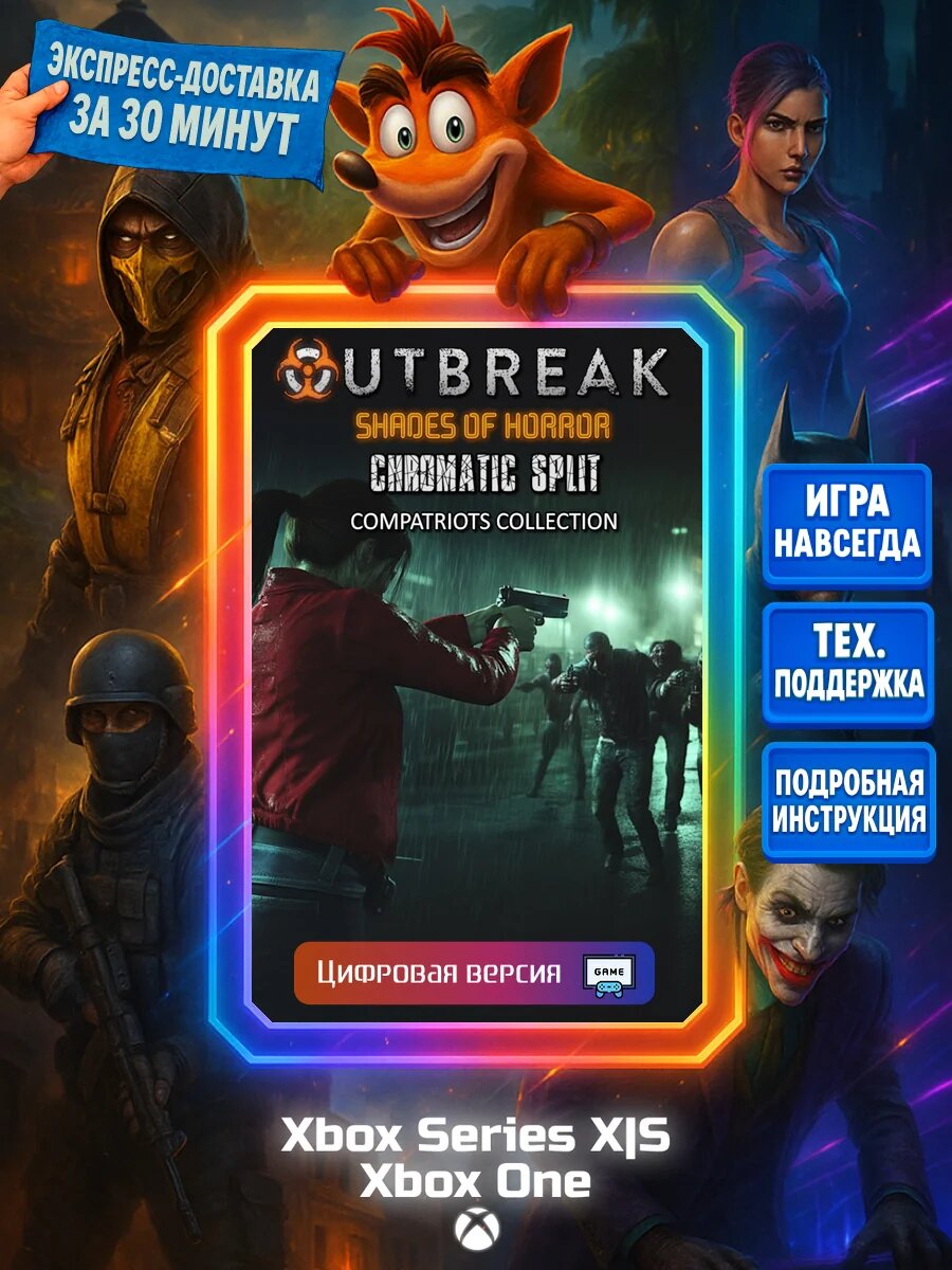 Outbreak: Shades of Horror Chromatic Split C Series X|S, One Цифровая версия игры | Доставка на почту
