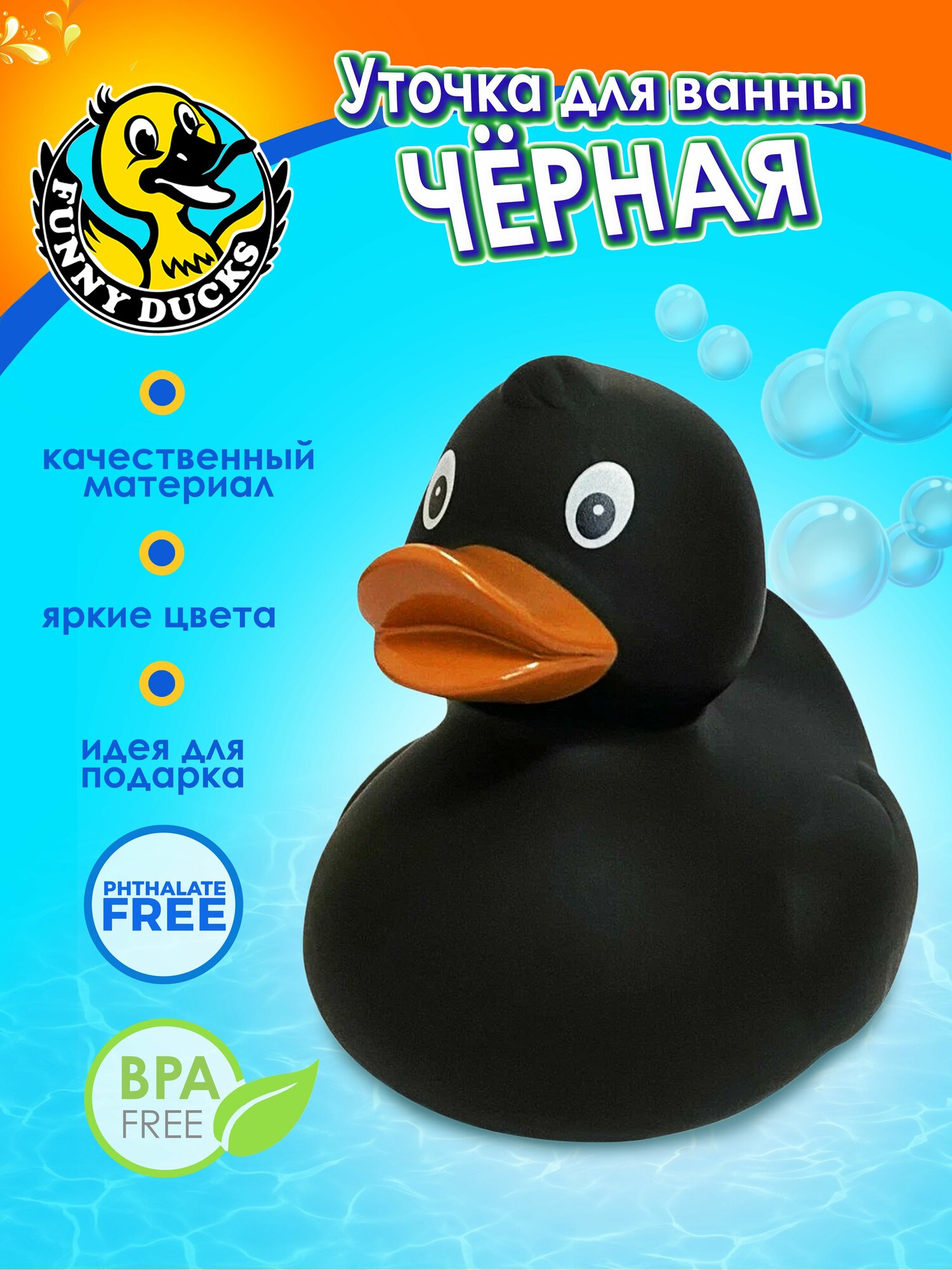 Игрушка для ванной , сувенир Черная уточка