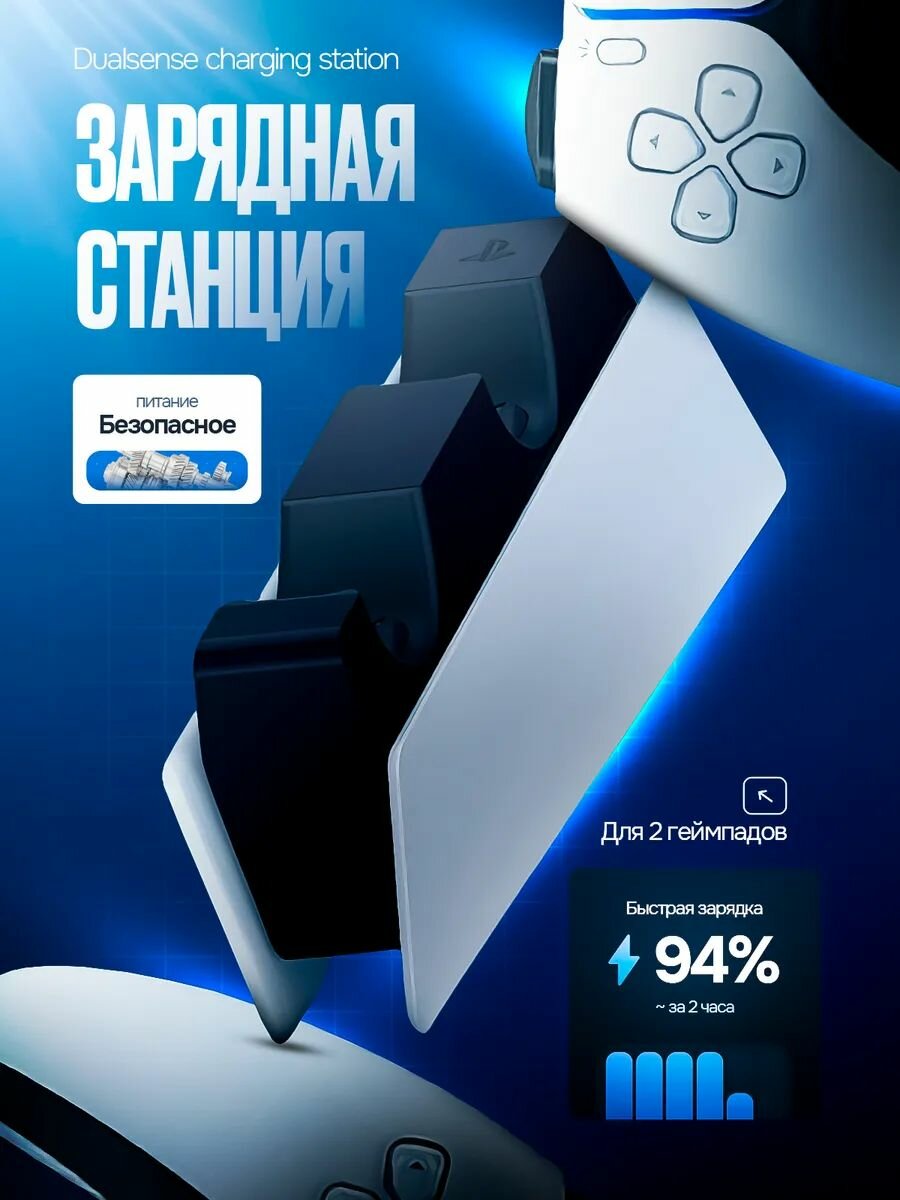 Зарядная станция РСТ Sony DualSense Charging Dock (PS5)