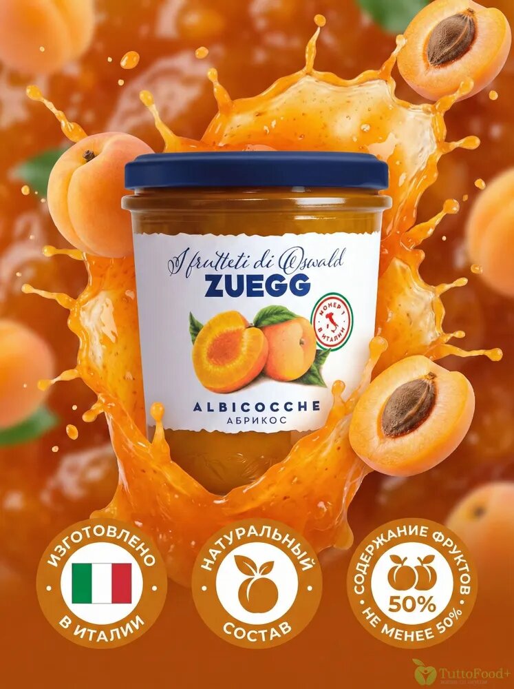 Конфитюр ZUEGG экстра Абрикос /стекло/ 320г