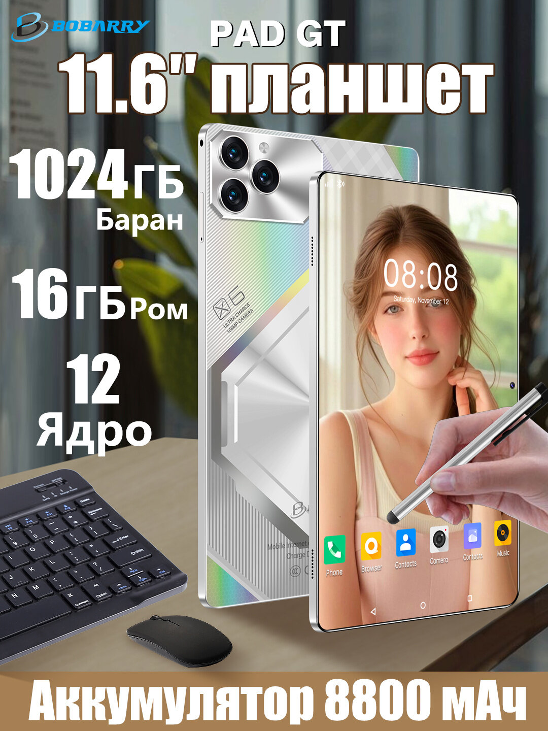 Комплект планшета PAD GT, 8800 мАч 16 ГБ/1024 ГБ 11,6-дюймовый экран 32Мп + 64 Мп 2560*1600 Android 13