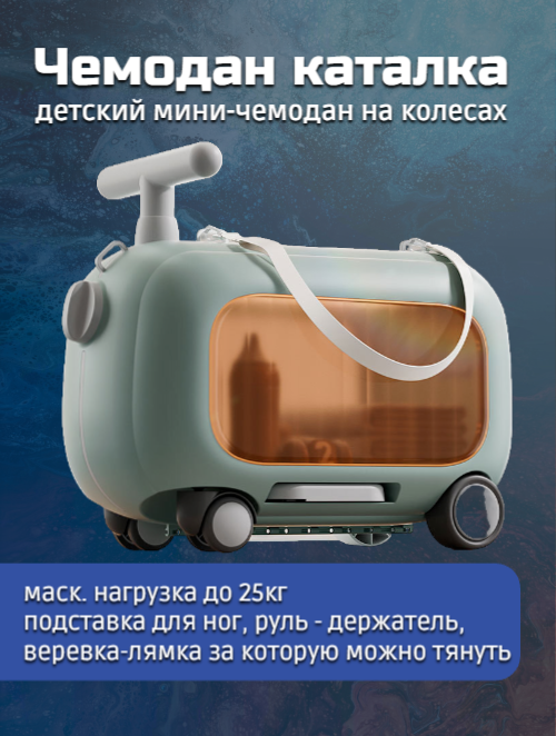Чемодан-каталка