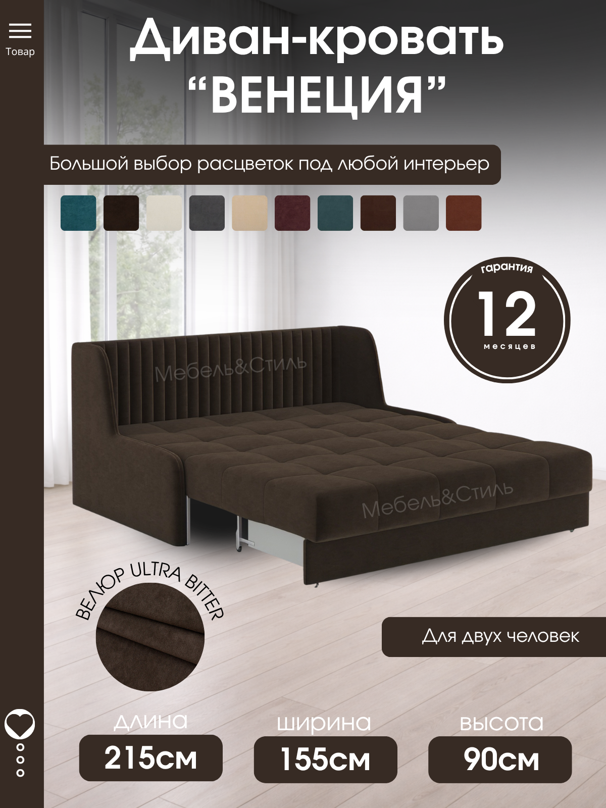 Диван-кровать Венеция, раскладной, механизм аккордеон, 155*111*90, Ultra Bitter, темно-коричневый