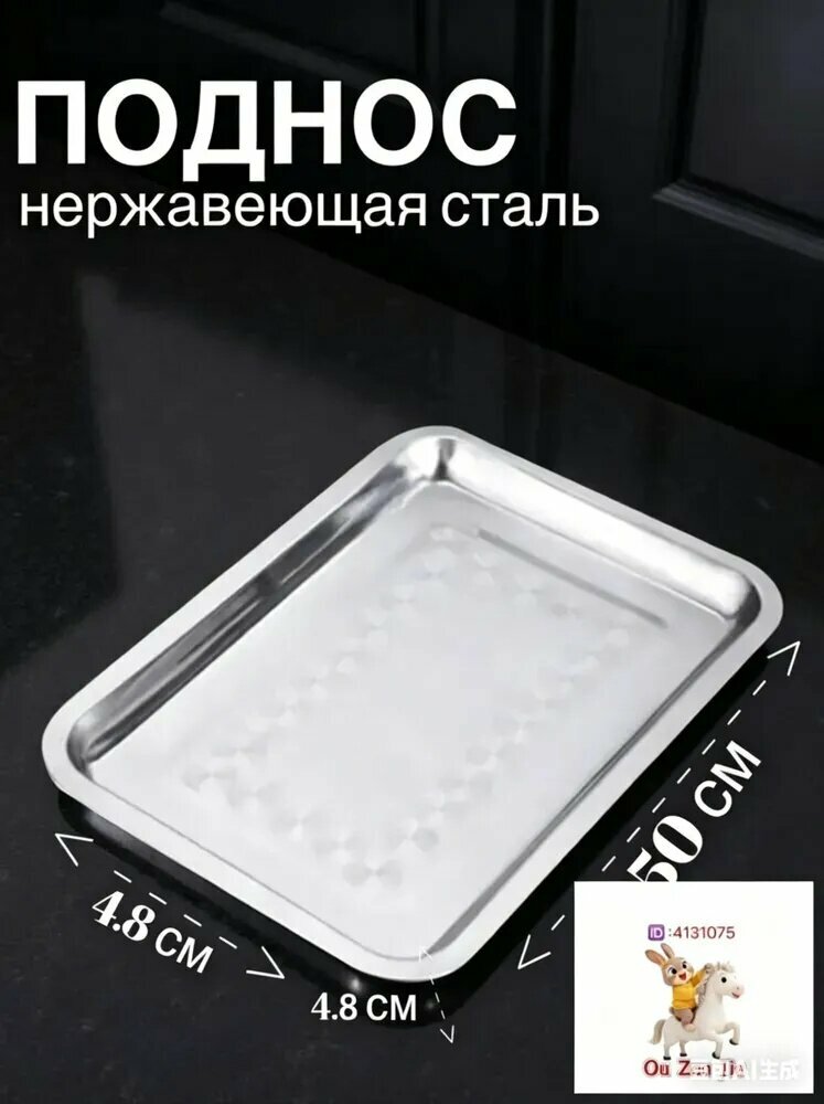 Поднос, 50 см х 35 см, 1 шт